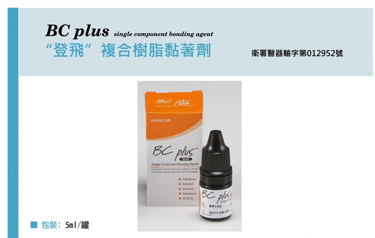 “密西”牙科用樹脂黏著劑 - bc plus bond - 牙材器械產品 | 台北牙材行,牙科器械公司